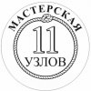 Иконка канала Мастерская "11 Узлов"