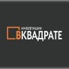 Иконка канала ИУК «Вквадрате»