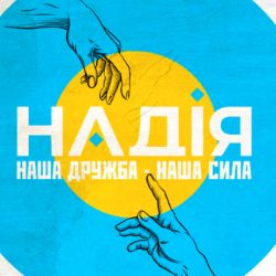 Иконка канала НАДІЯ🌻