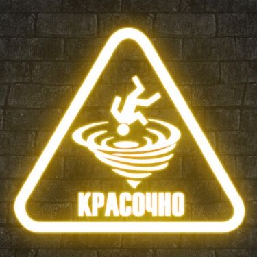 Иконка канала Красочно