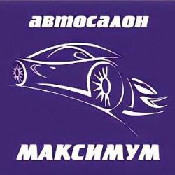 Иконка канала Автосалон "МАКСИМУМ" г. Казань