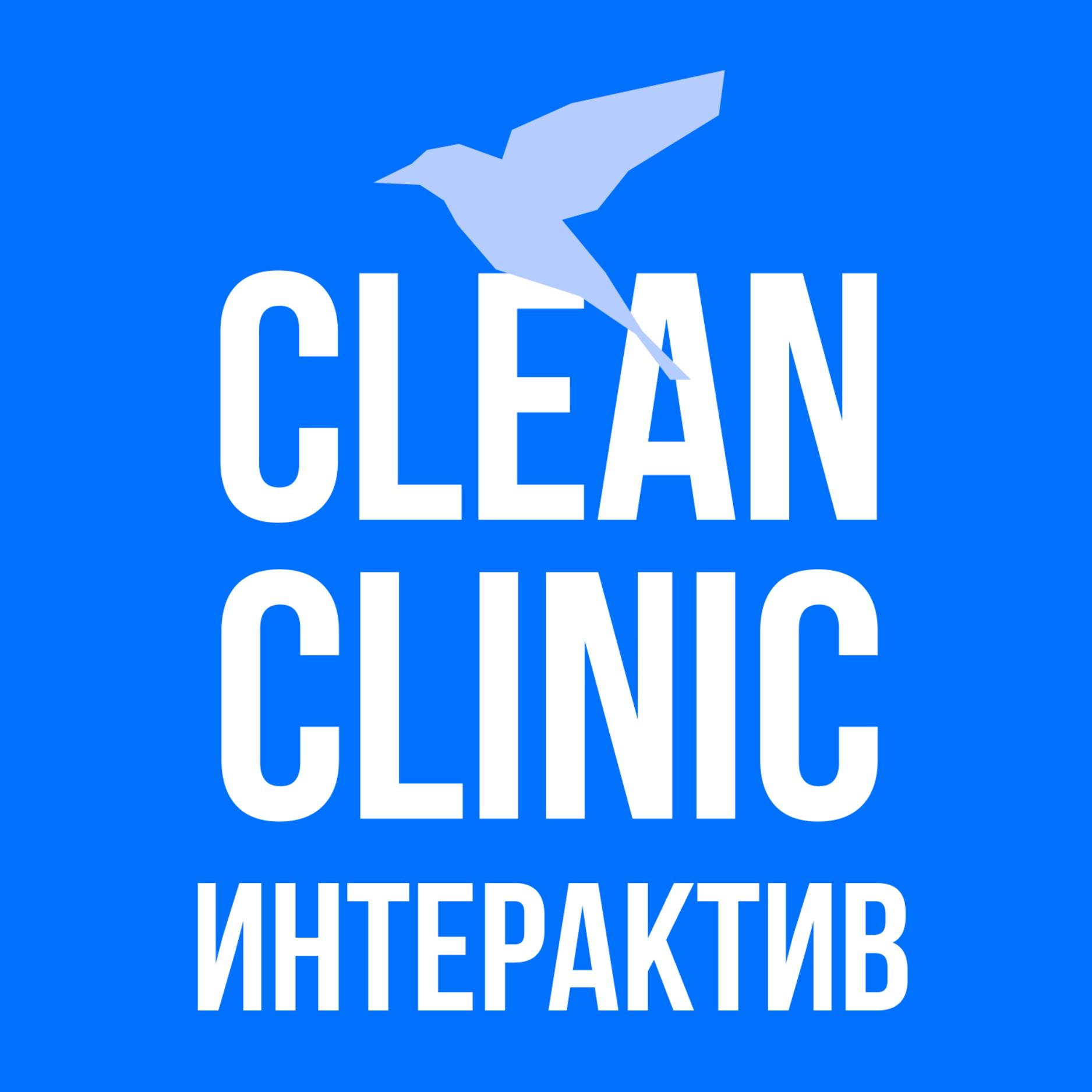 Иконка канала Интерактив Clean Clinic