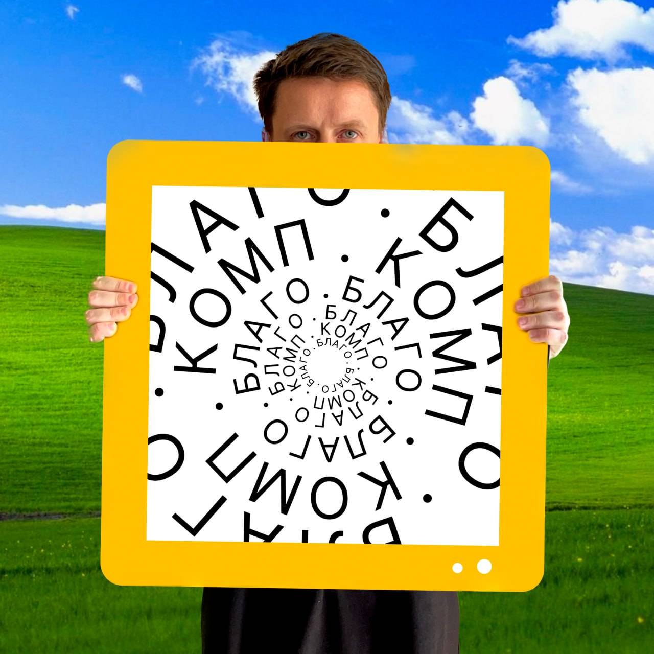 Иконка канала #BlagoComp