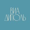 Иконка канала ВИА ДИПОЛЬ