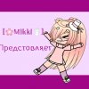 Иконка канала 〚🌸𝕄𝕚𝕜𝕜𝕚🥛〛