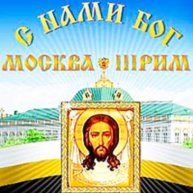 Иконка канала Москва - Третий Рим