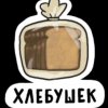 Иконка канала Хлебушек