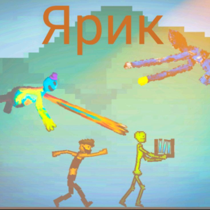 Иконка канала 👍Ярик👍