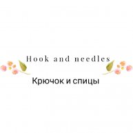 Иконка канала Hook and Needles)Крючок и спицы