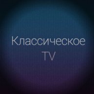 Иконка канала Классическое TV