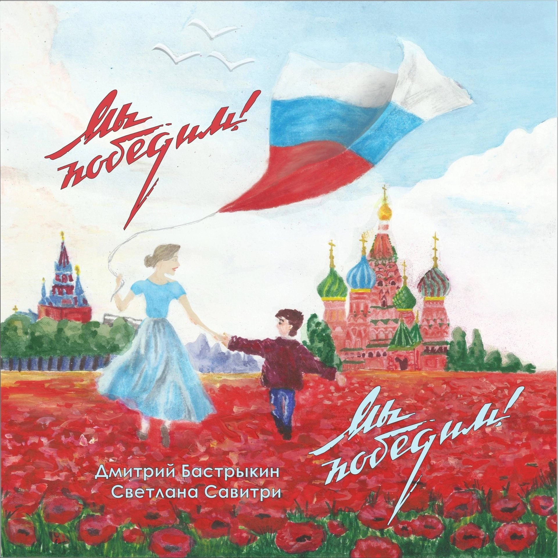 Иконка канала Мы победим!