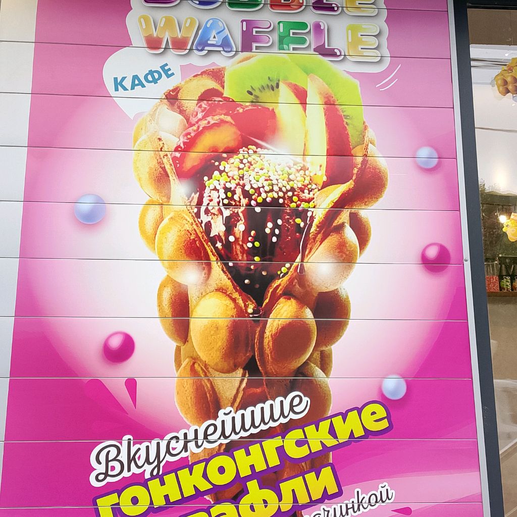 Иконка канала BUBBLE WAFFLE