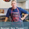 Иконка канала Вкусно_Без_Точки // Рецепты //