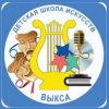 Иконка канала Детская школа искусств г. Выкса