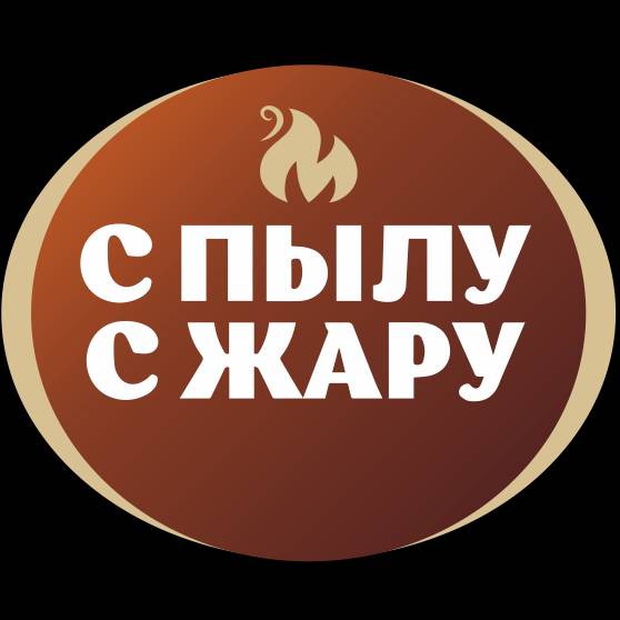 Иконка канала С ПЫЛУ С ЖАРУ