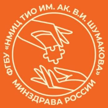 Иконка канала НМИЦ ТИО имени академика В. И. Шумакова МЗ РФ