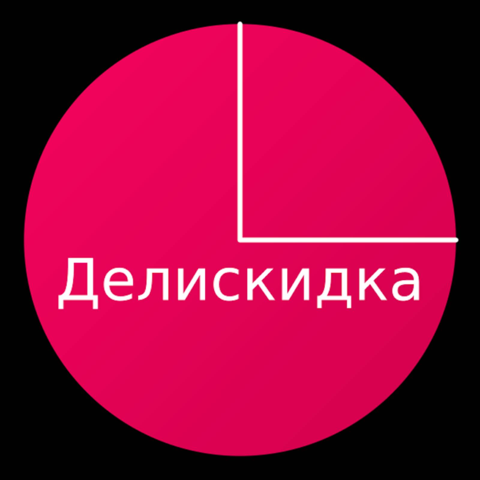 Иконка канала Делискидка