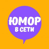 Иконка канала Юмор в сети