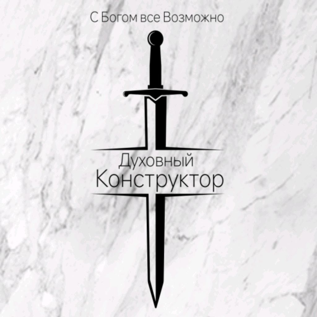 Иконка канала Духовный Конструктор