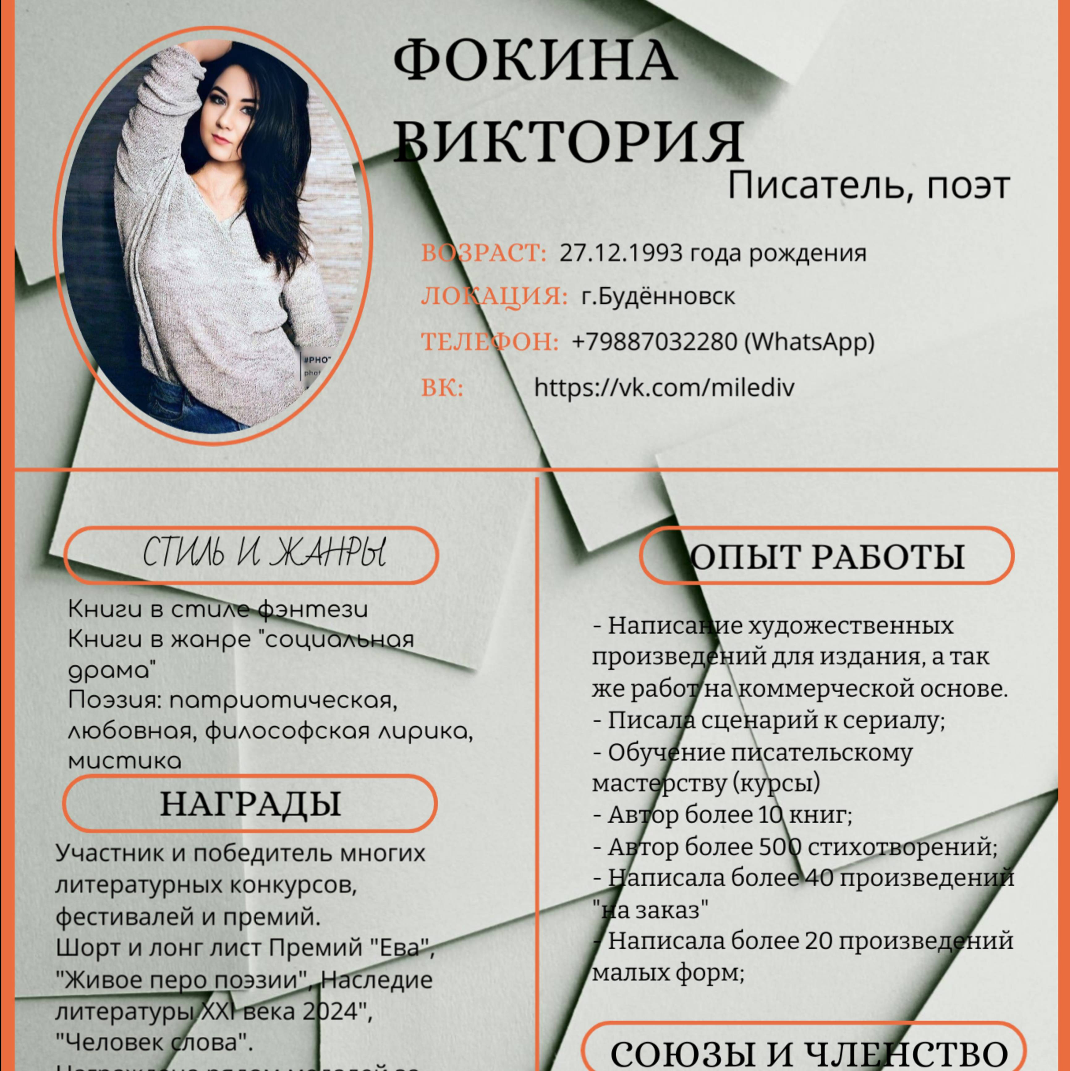 Иконка канала Писатель Фокина Виктория