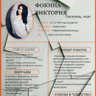 Иконка канала Писатель Фокина Виктория
