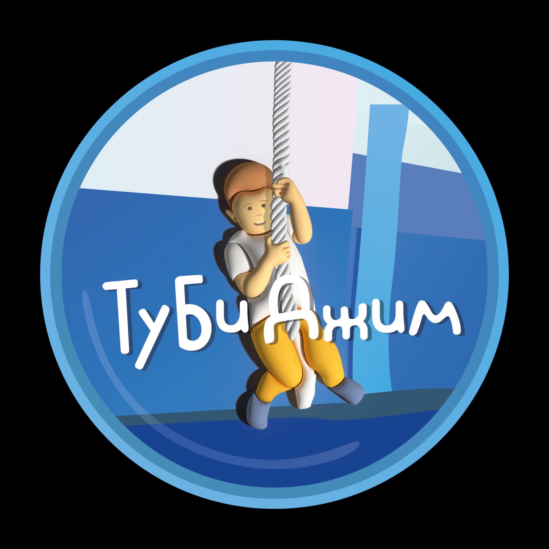 Иконка канала Клуб Ту Би Джим