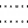 Иконка канала Наше кино