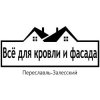 Иконка канала Все Для Кровли и Фасада