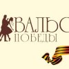 Иконка канала Вальс Победы