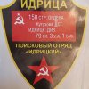 Иконка канала Студия поисковый отряд Идрицкий
