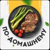 Иконка канала Еда:По-Домашнему
