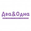 Иконка канала Два & Одна