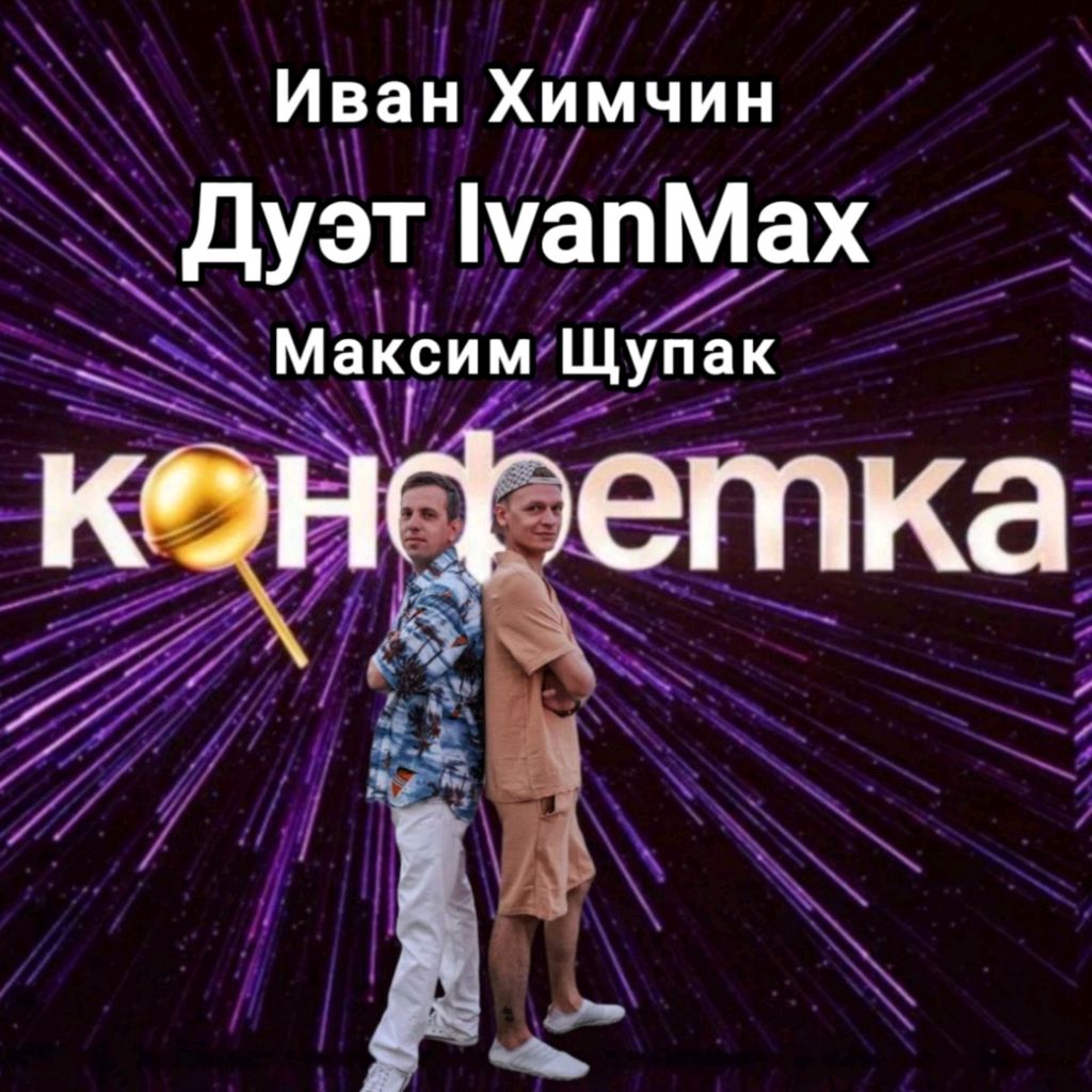 Иконка канала IvanMax