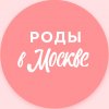 Иконка канала Роды в Москве
