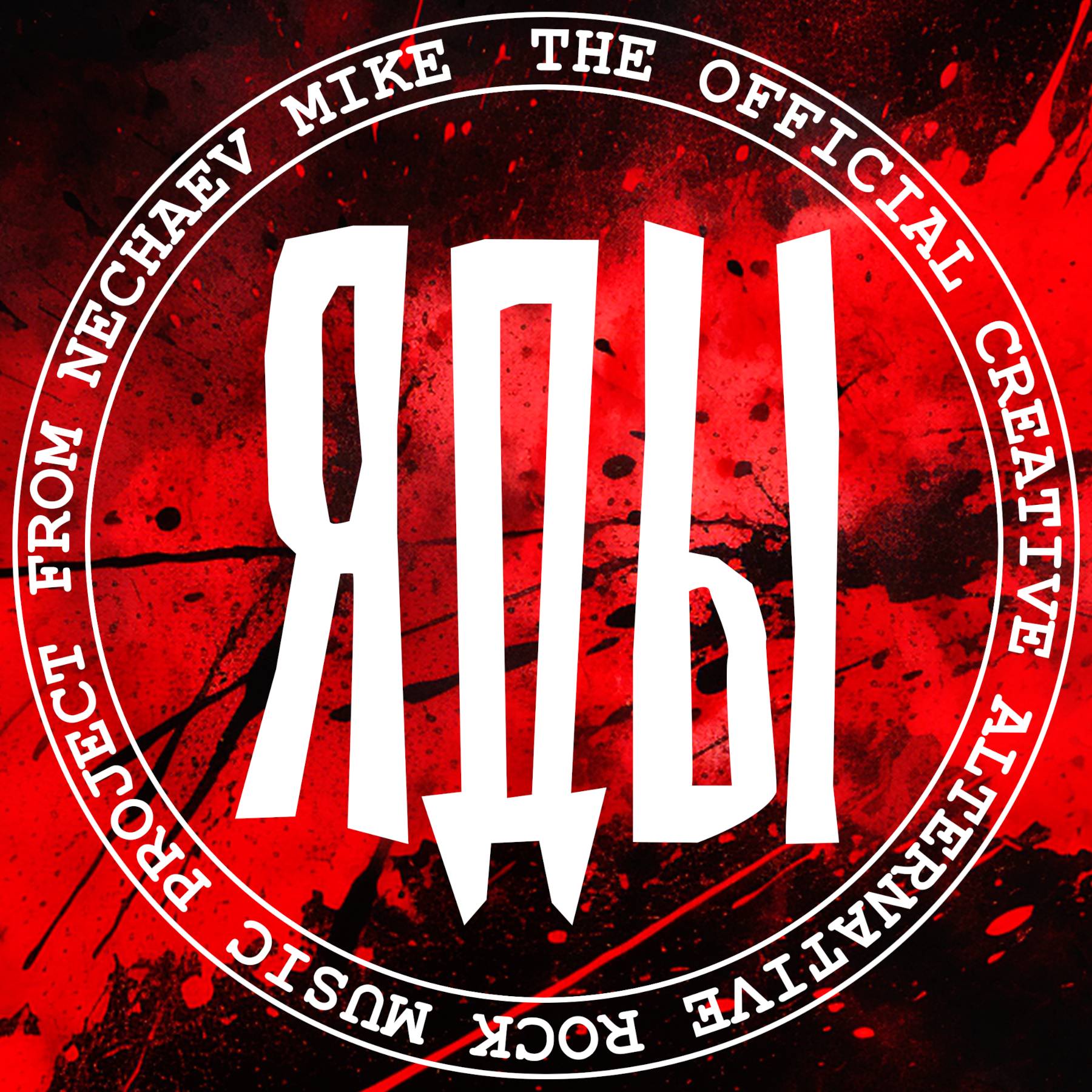 Иконка канала Яды