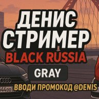 Иконка канала Денис Стример