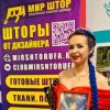 Иконка канала Евгения Назарова | Шторы по звёздам и не только