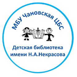 Иконка канала ЧАНОВСКАЯ  ДЕТСКАЯ  БИБЛИОТЕКА