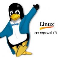 Иконка канала "Линукс - это хорошо..! (?)"