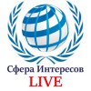 Иконка канала Сфера Интересов LIVE