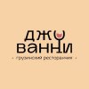 Иконка канала "Джованни" грузинский ресторанчик