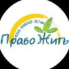 Иконка канала Право Жить
