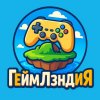 Иконка канала ГеймЛэндия