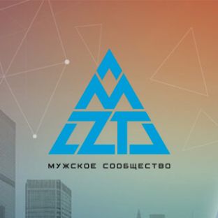 Иконка канала Мужское сообщество MZT