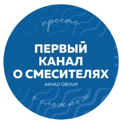 Иконка канала Первый канал о смесителях