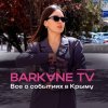 Иконка канала BARKANE TV | Все о событиях в Крыму