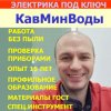 Иконка канала Электромонтаж КМВ