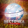 Иконка канала ВЕСТОЧКА - Новости мира