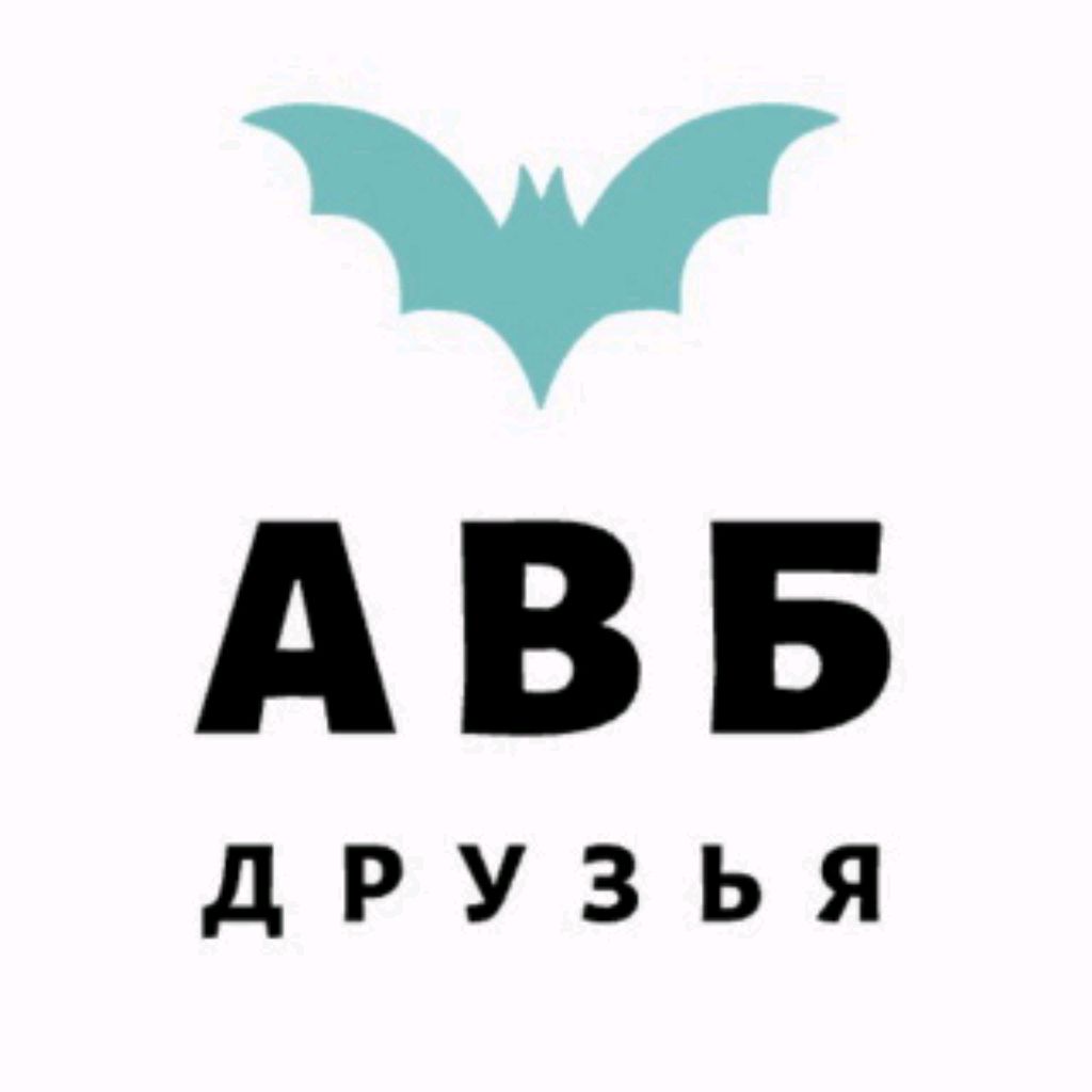 Иконка канала АВБ - клуб