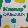 Иконка канала "Клевер" анимация